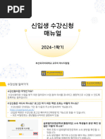 COSS 학생 LMS 사용 매뉴얼 | PDF