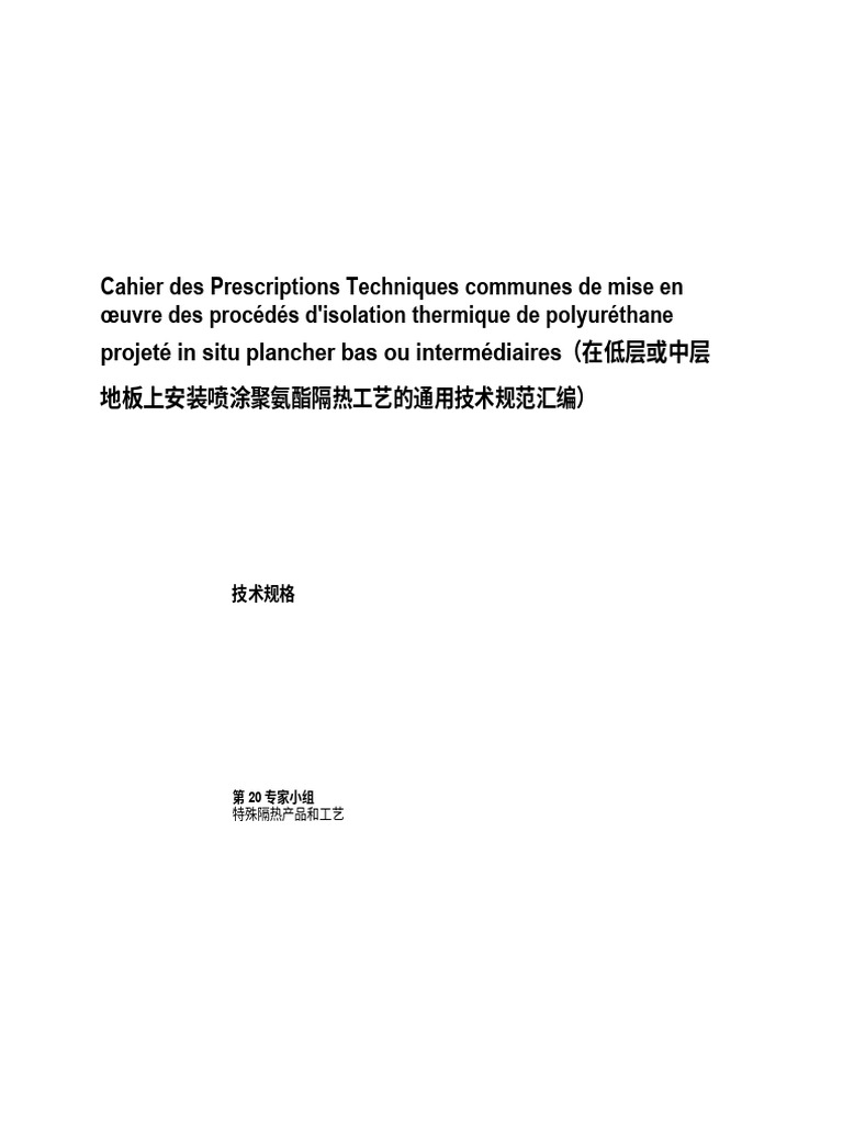 Cahier des Prescriptions Techniques：Cahier des Prescriptions Techniques communes de mise en ...