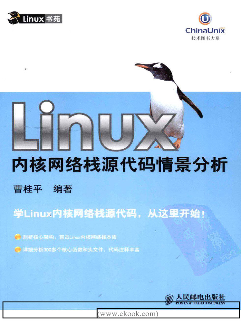 《linux内核网络栈源代码情景分析》 (曹桂平) (PDF) &ckook | PDF
