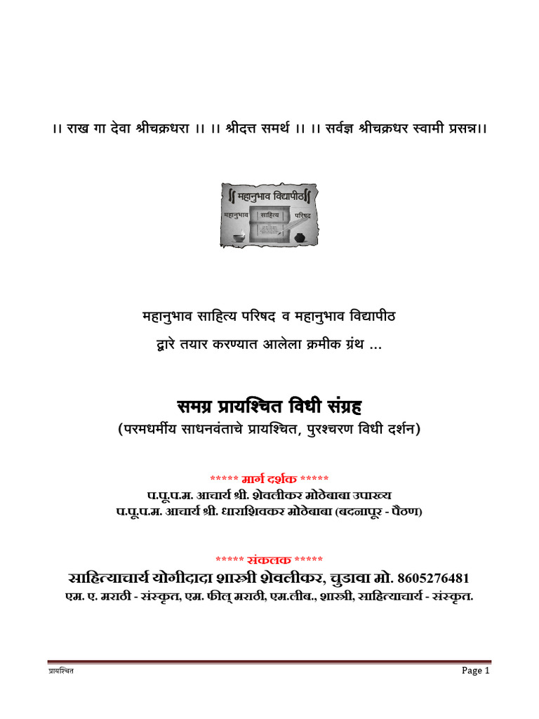 Prayashchit VIDHI - SHEVALIKAR PIDHI | PDF