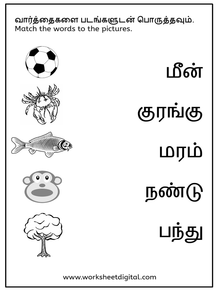 Tamil Worksheets 1 | PDF