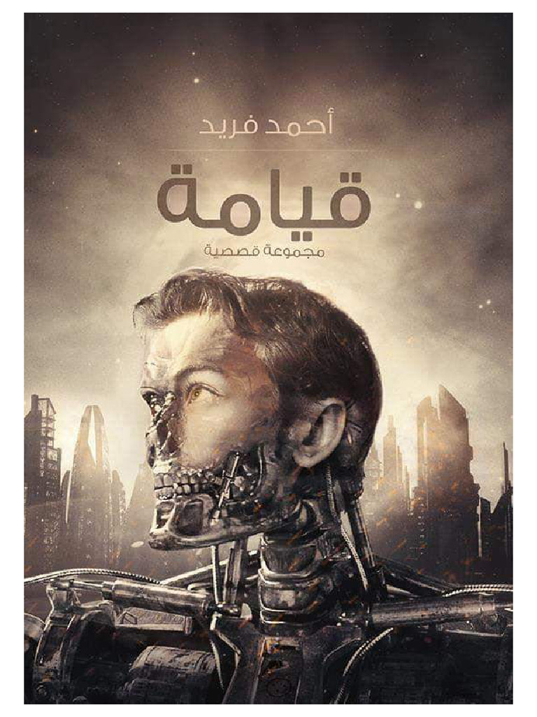 Sa7eralkutub 3441 | PDF