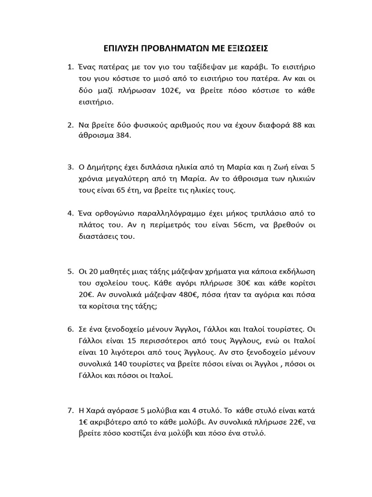 ΕΞΙΣΩΣΕΙΣ ΠΡΟΒΛΗΜΑΤΑ | PDF