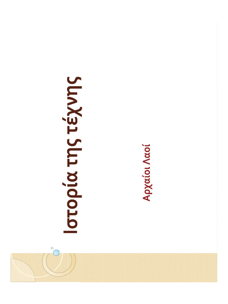 αρχαιοι λαοι1 | PDF