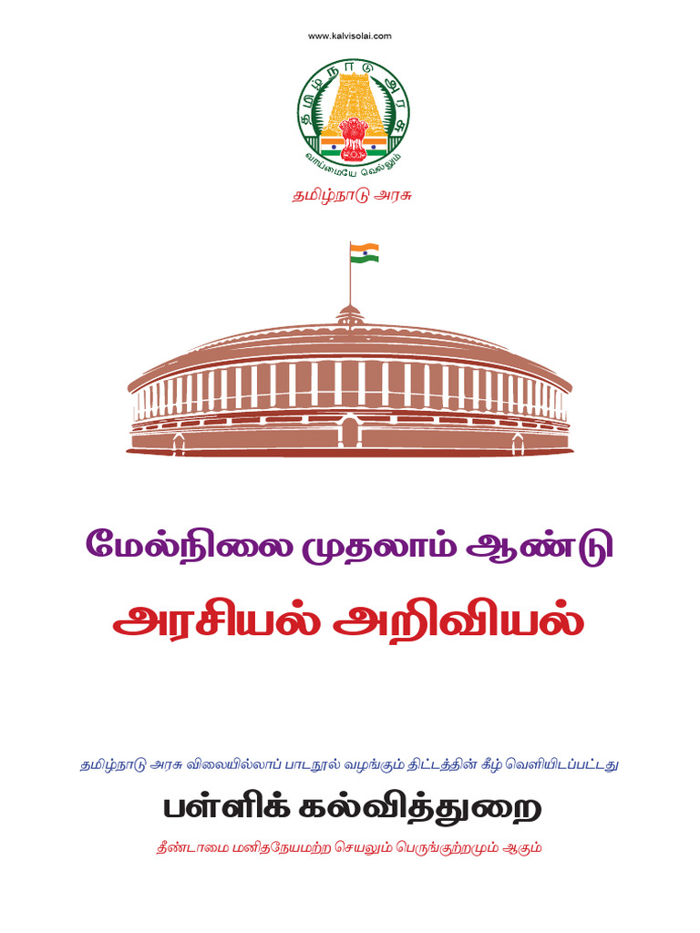 Political Science Class 11 Political Science Volume 1-2 Tm From 2019 | PDF