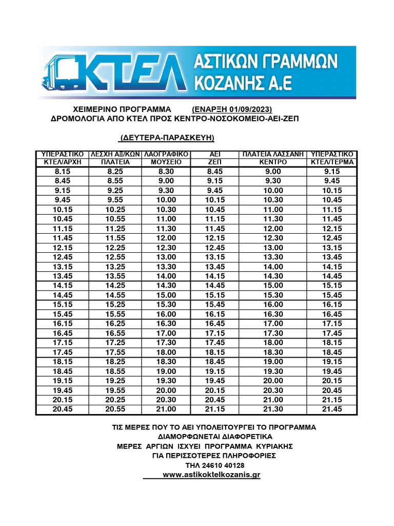ΚΤΕΛ_AΕΙ_ΖΕΠ_ΚΟΖΑΝΗ_2023 | PDF