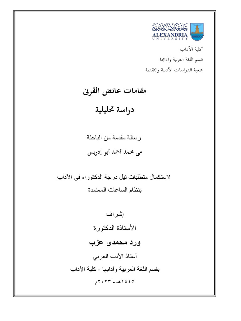 Edrees 1 | PDF