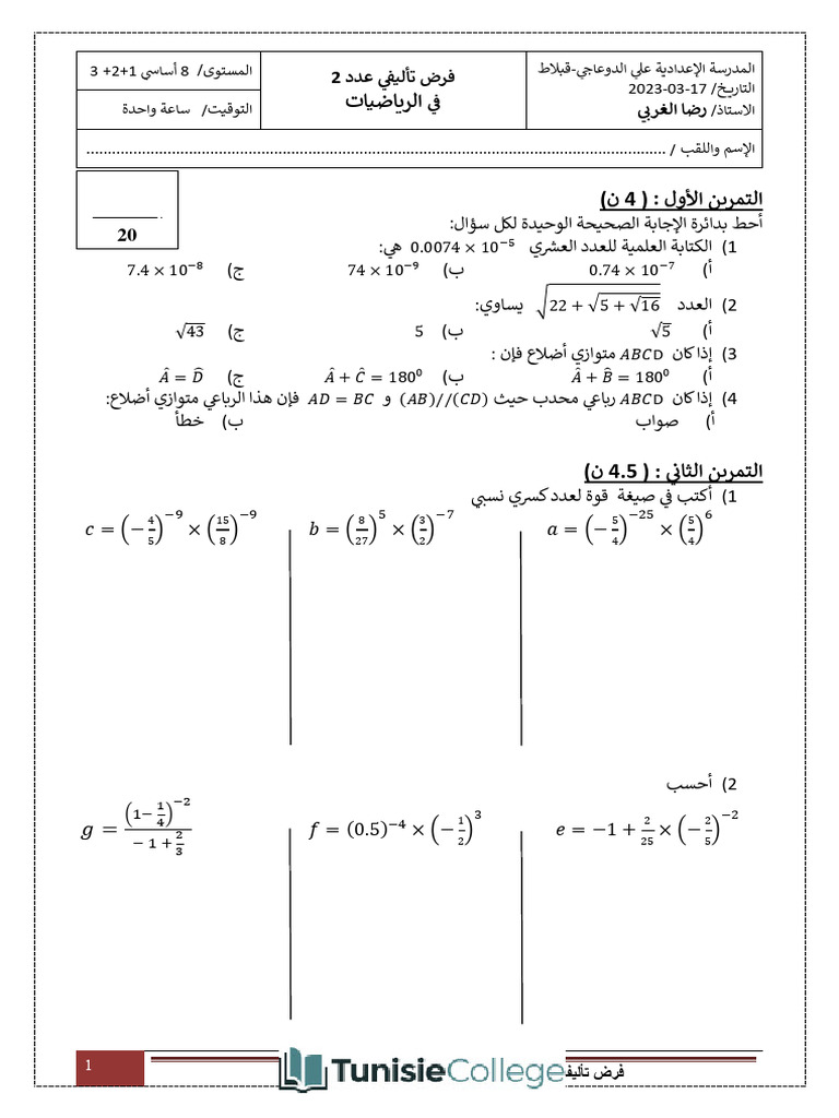 Devoir de Synthèse N°2 - Math - 8ème (2022-2023) Mr GHARBI RIDHA (1) | PDF