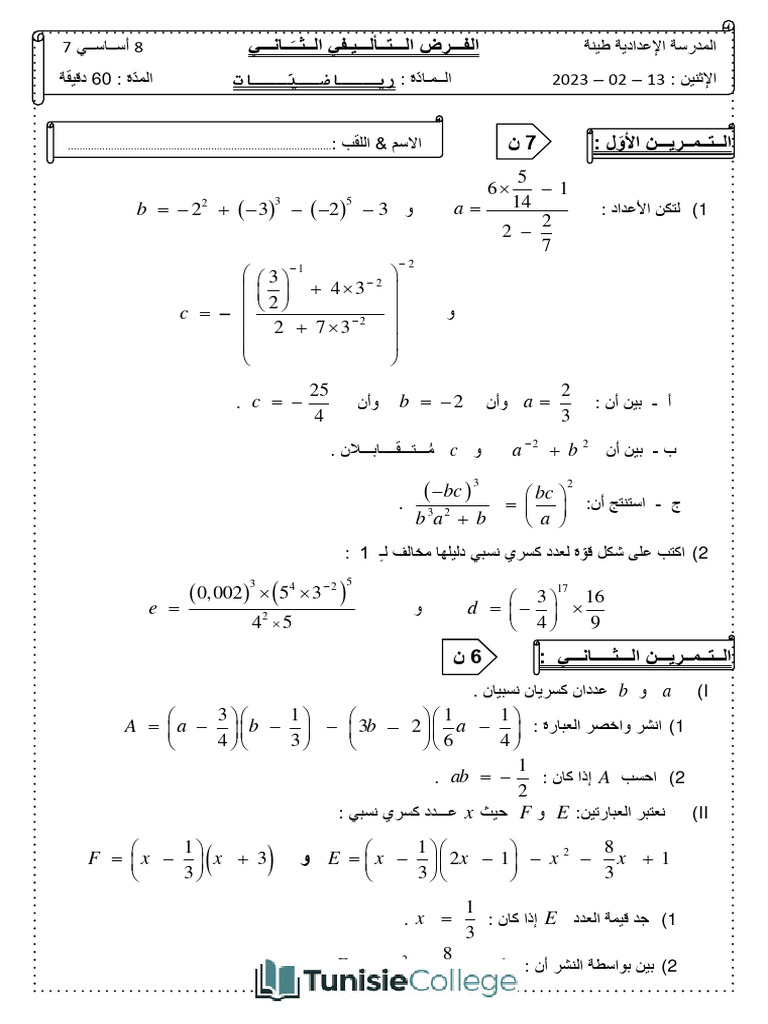 Devoir de Synthèse N°2 - Math - 8ème (2022-2023) Mr ZOUARI SAMI | PDF