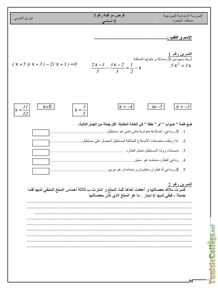 Devoir de Contrôle N°5 - Math - 8ème (Collège Pilote Les Berges Du Lac) MR Faouzi El Gharbi | PDF
