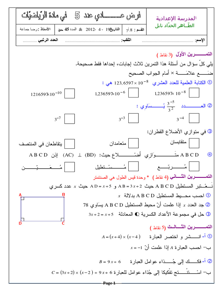 Devoir de Contrôle N°5 - Math - 8ème (2011-2012) MR Ridha Jemaa | PDF