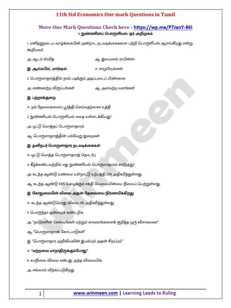 11th STD Economics One Mark Questions in Tamil | PDF