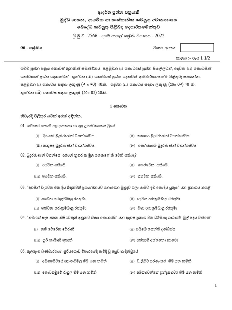 Grade 06 Daham Pasal Exam Model Paper With Answers 2022 | PDF