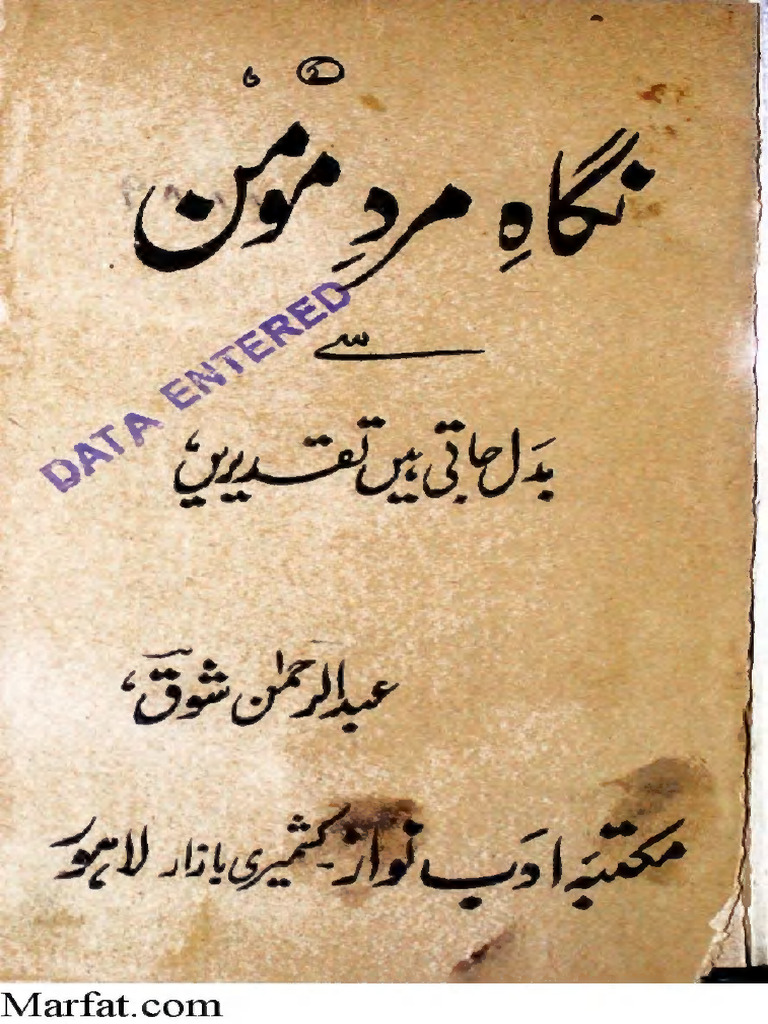 Nigah e Mard e Momin 113936 HQ | PDF