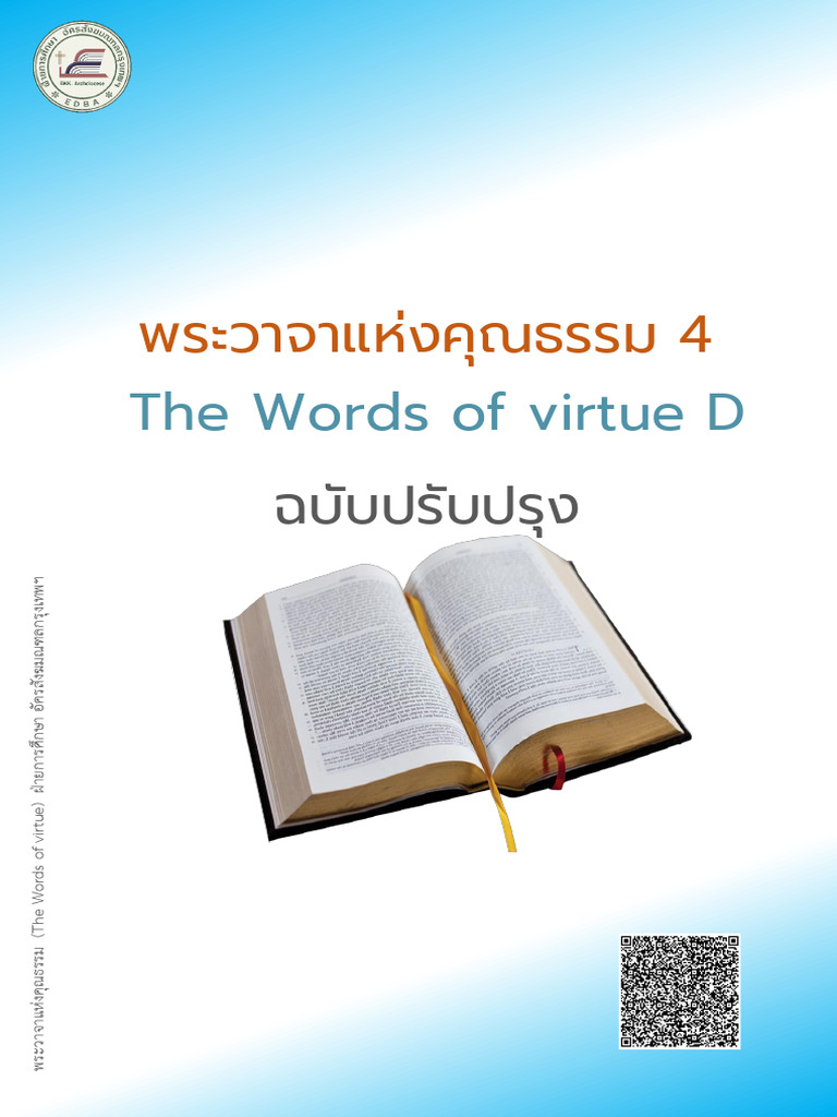 พระวาจาแห่งคุณธรรม (s4 ฉบับปรับปรุง) ok | PDF