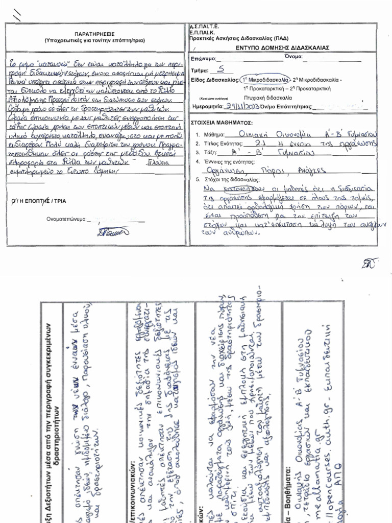 ΕΠΕΞΕΡΓΑΣΙΑ ΕΝΝΟΙΩΝ | PDF