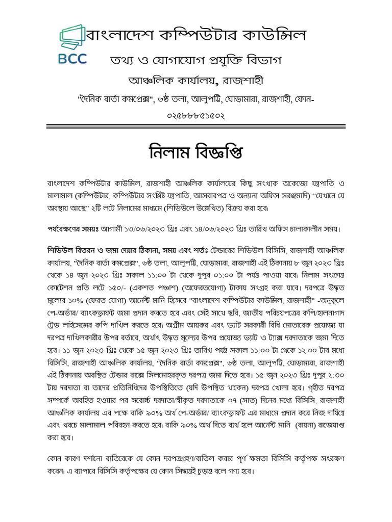 Nilam Notice Newspaper BCC Rajshahi | PDF