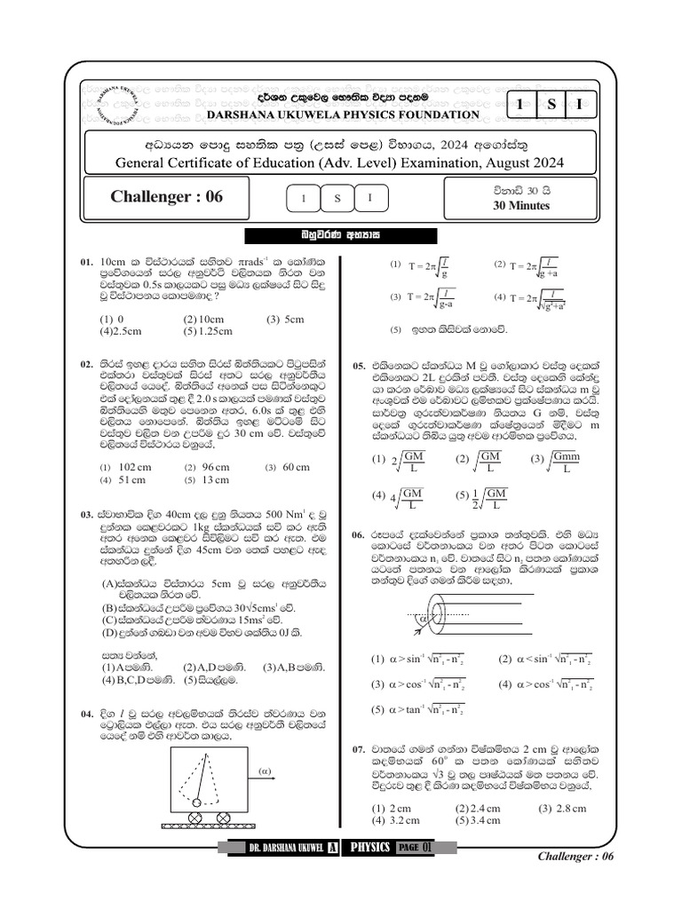 Physics Final Exam Questions 2024 | PDF