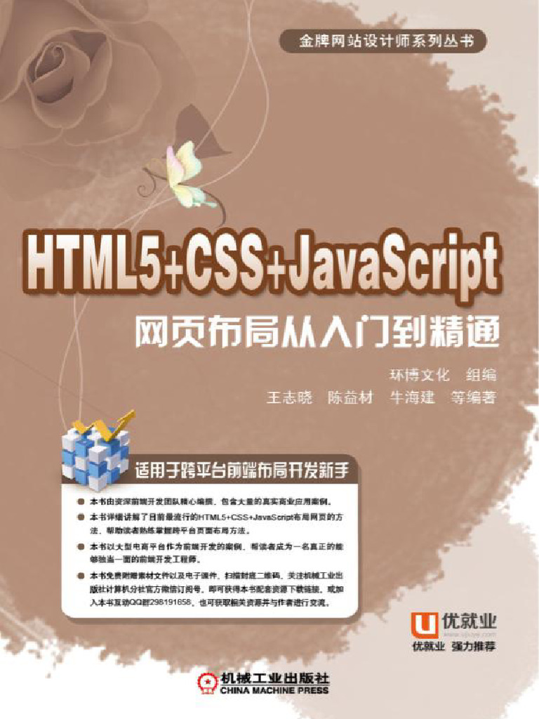 Html5 Css Javascript网页布局从入门到精通 | PDF