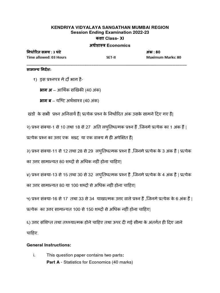 Set 2 QP Eco Xi See 2022-23 | PDF