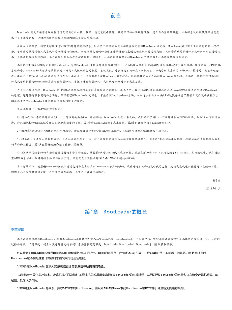深入理解BootLoader 基于ARM结构 | PDF