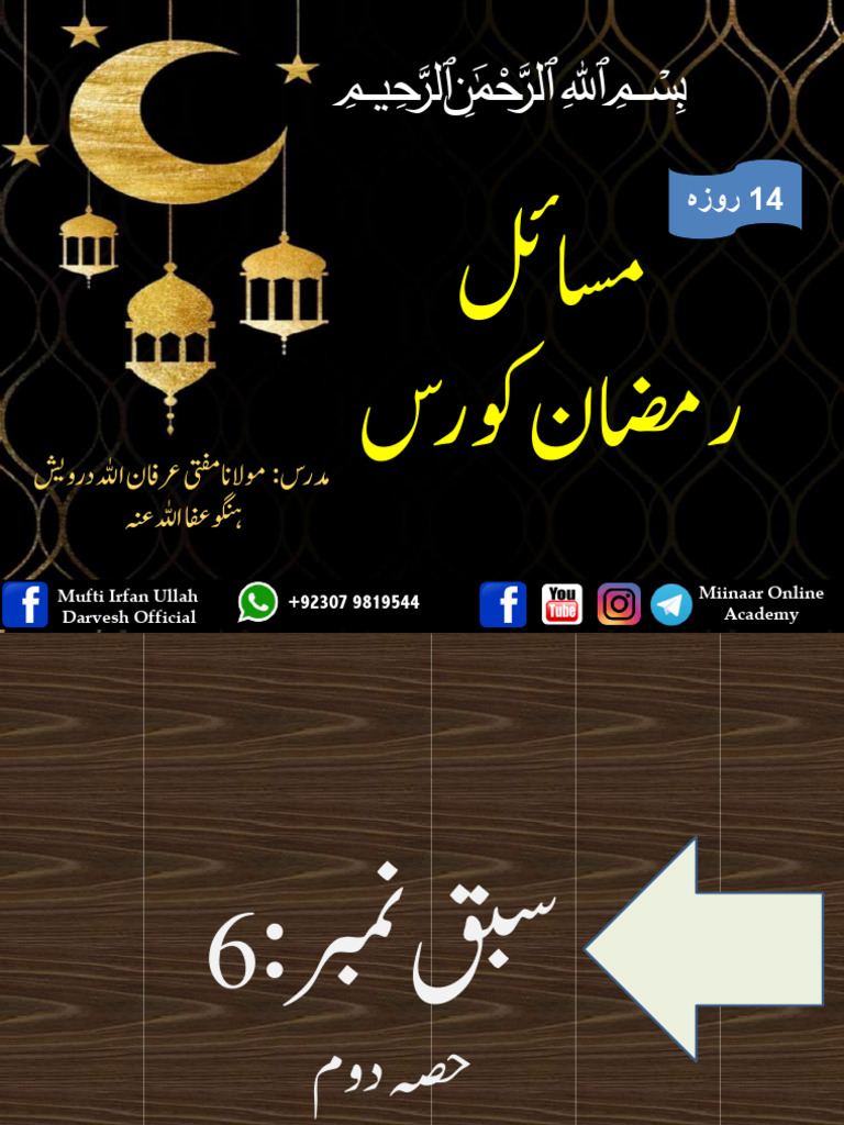 Ramzan | PDF