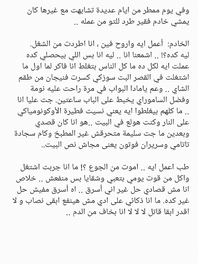 المشهد الاول - 240221 - 213313 | PDF
