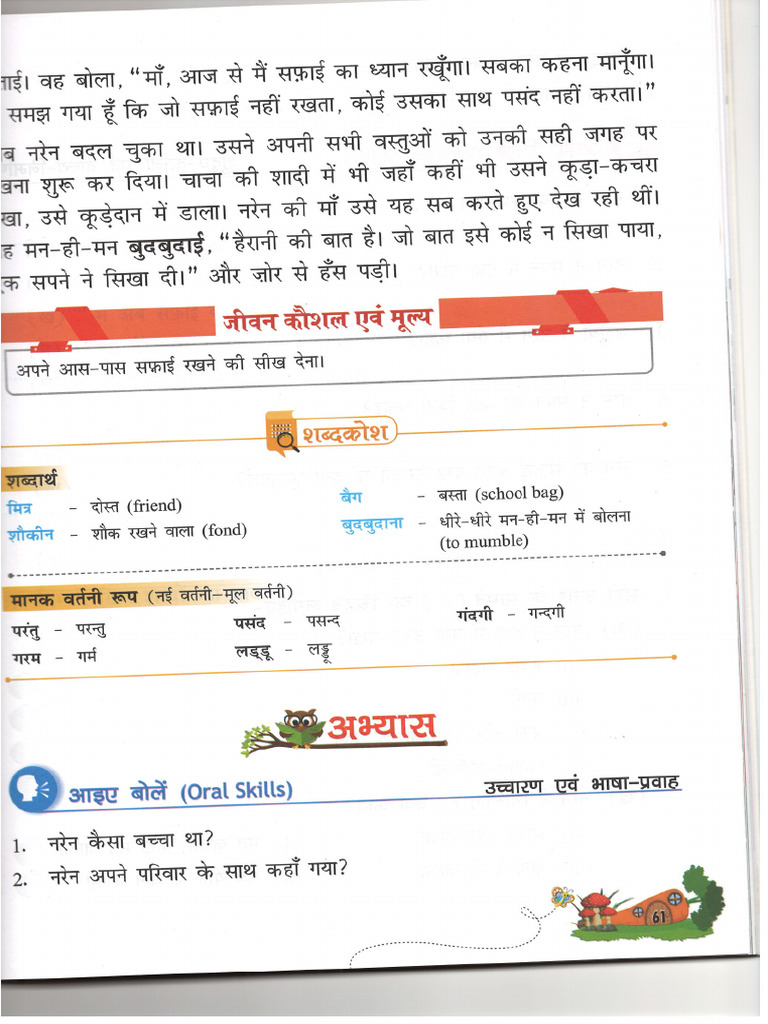 kalrav hindi text book | PDF