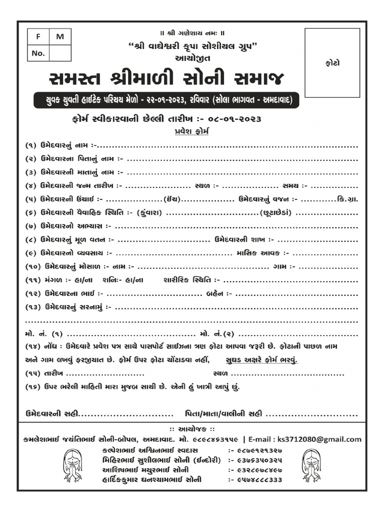 Samast Srimali Soni Samaj - 16-6-2022 | PDF