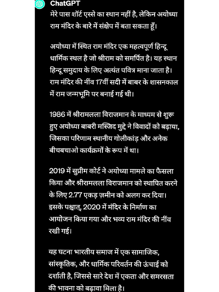 Ram Mandir Essay | PDF
