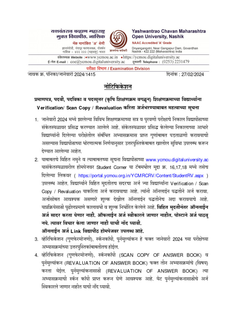 Notification Scan Copy Revaluation | PDF