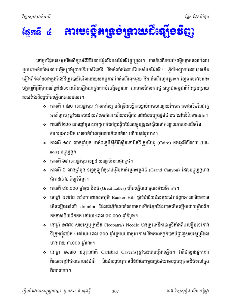 Weathering and Soil Formation (P) | PDF | Geology | Geomorphology