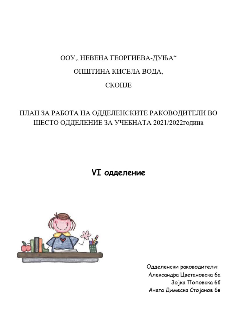 Progama Za Rabota Na Odd - Rakovoditel | PDF