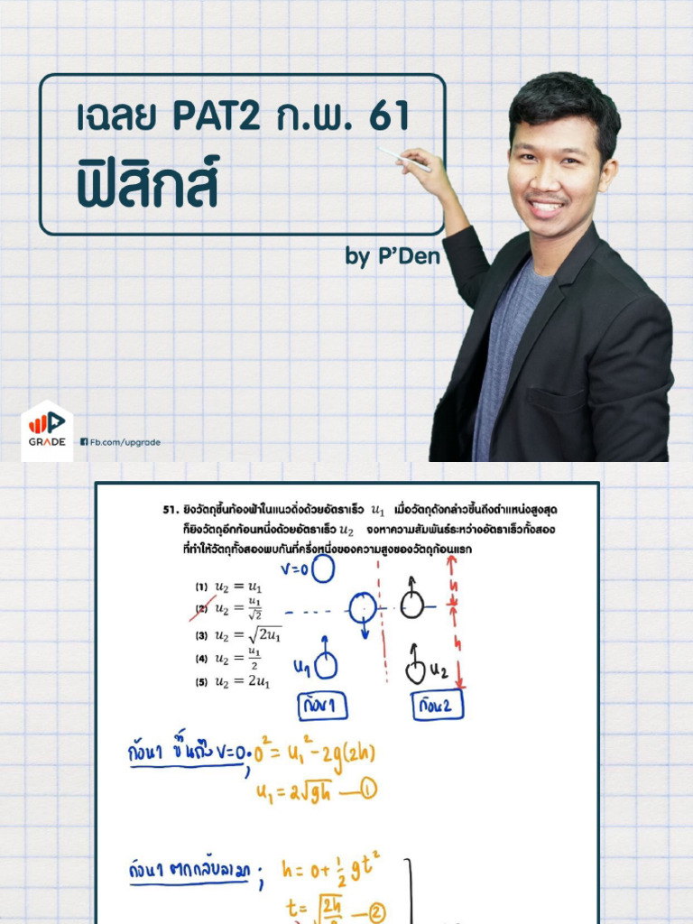 PAT 2 ฟิสิกส์ | PDF