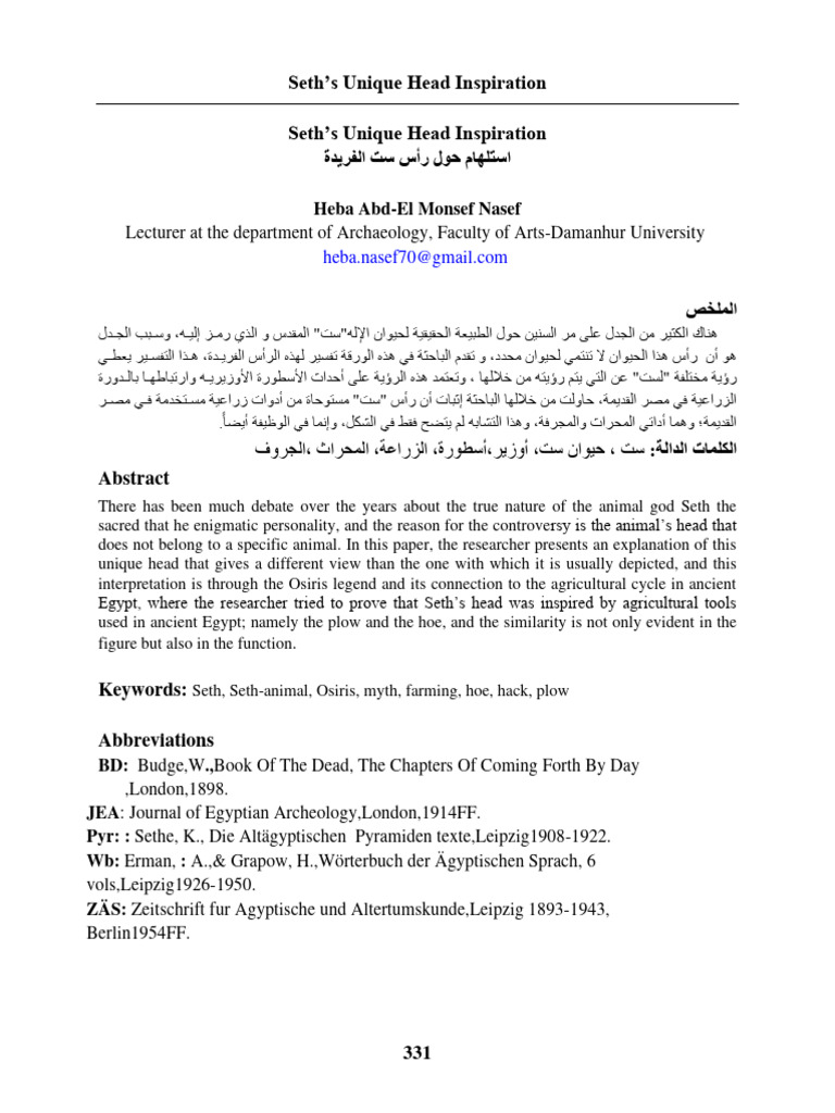 Seths Unique Head Inspiration | PDF