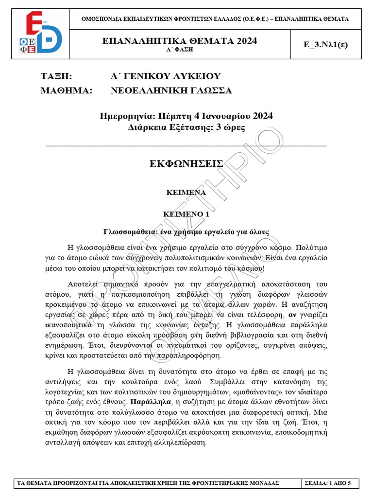 ΑΛ ΝΓ οεφε.ΕΚΦΩΝΗΣΕΙΣ | PDF