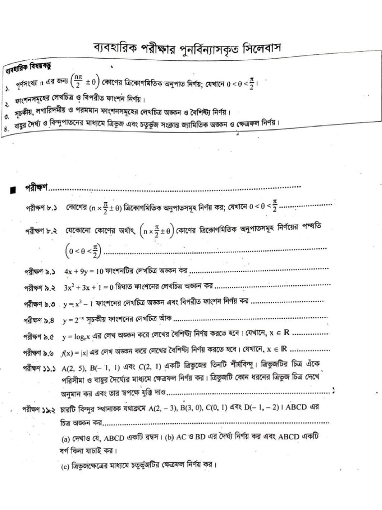 higher math Practical | PDF