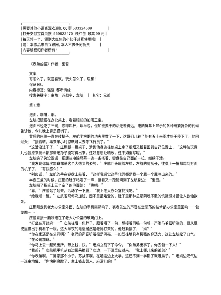 《表弟凶猛》by巫哲 番外全） Pdf
