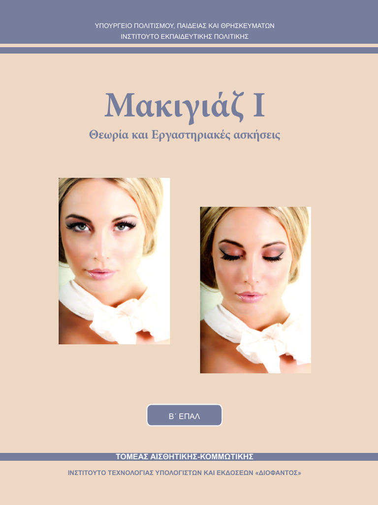 Makigiaz I G EPAL Esp Vivlio Mathiti | PDF