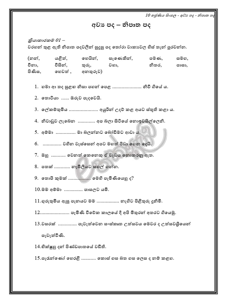 SG10_Sin_Act_Nipatha pada | PDF