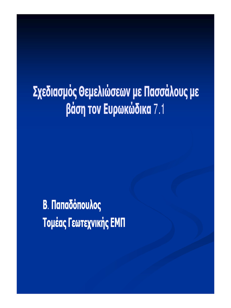 ΟΡΙΑΚΕΣ ΚΑΤΑΣΤΑΣΕΙΣ (ΠΙΝΑΚΑΣ ΕΝΔΕΙΚΤΙΚΟΣ) | PDF