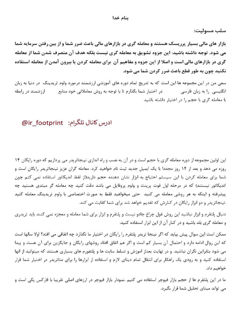 آموزش دیتا گرفتن برای نینجا تریدر @ir footprint | PDF