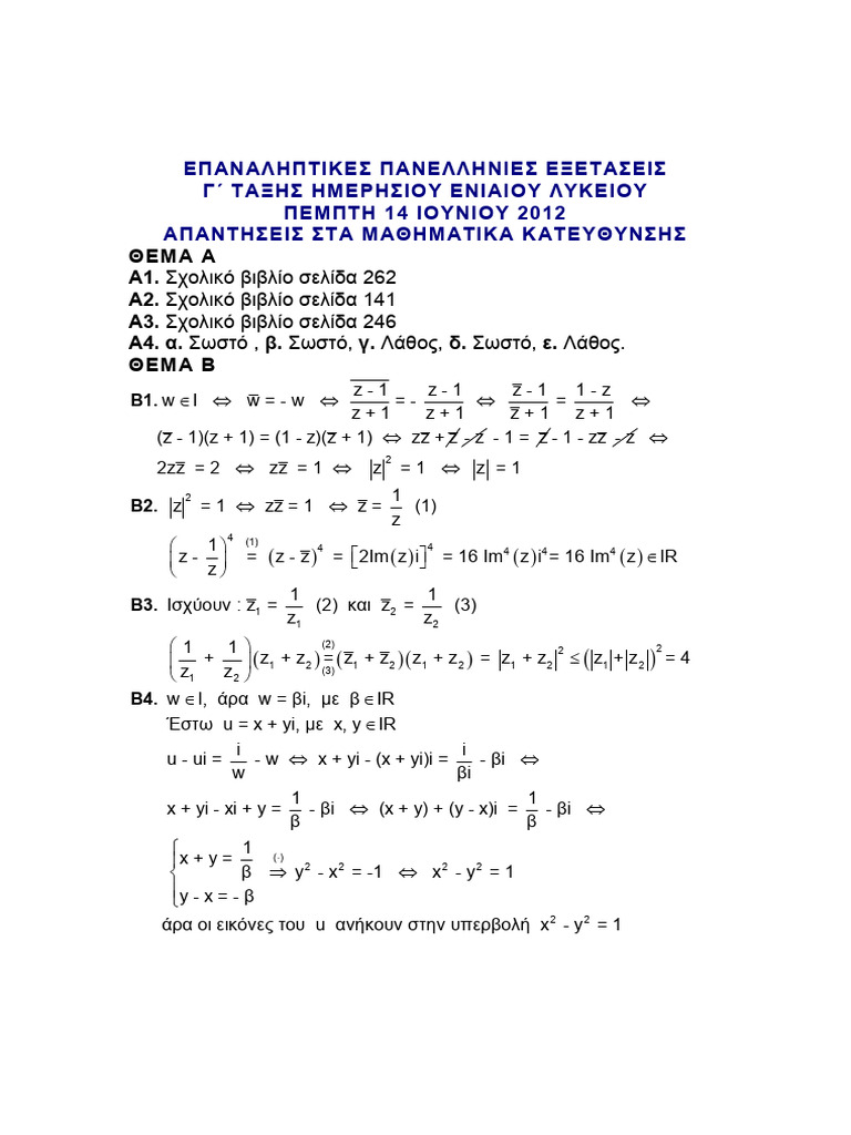 2012 Decrypted | PDF