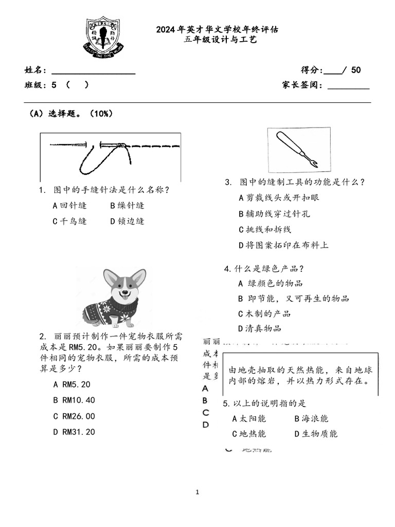 RBT Tahun 5 - 2023 | PDF