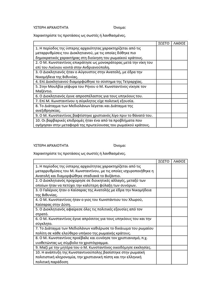 ΥΣΤΕΡΗ ΑΡΧΑΙΟΤΗΤΑ | PDF