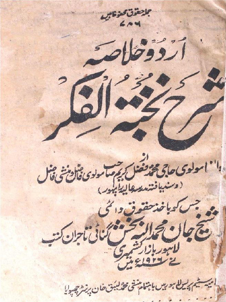 Urdu Khulasa Sharah Nukhbat Ul Fikr Mohammad Fazl e Kareem Ebookslang Ur | PDF