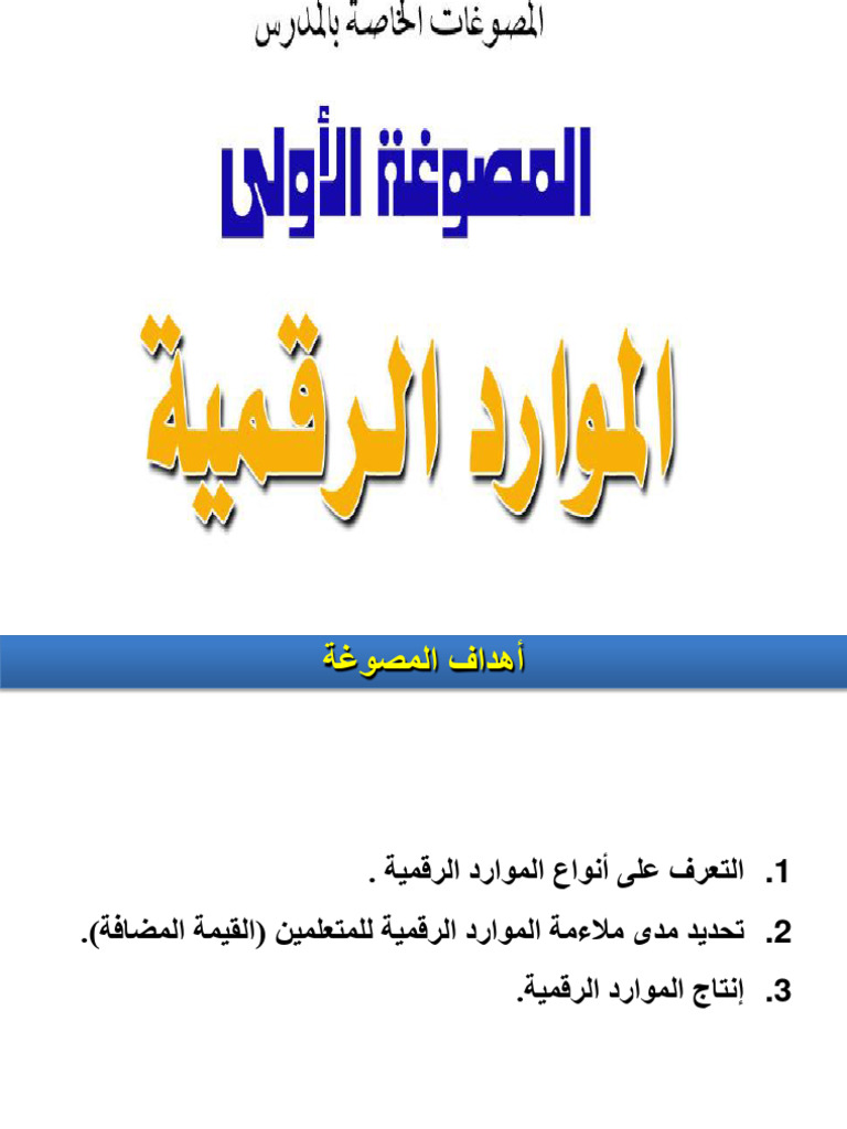 Ressources Numeriques | PDF