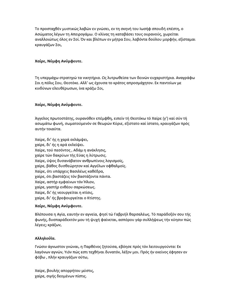 Χαιρετισμοί της Παναγίας | PDF