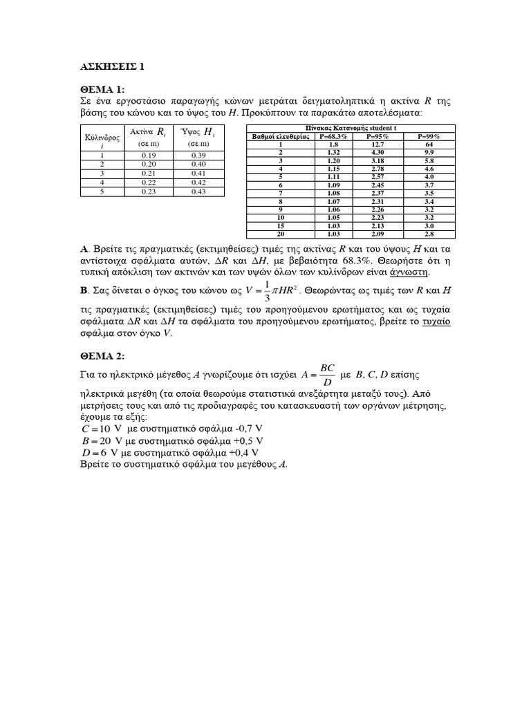 ΣΥΣΤΗΜΑΤΑ-ΜΕΤΡΗΣΕΩΝ-ΑΣΚΗΣΕΙΣ ΘΕΩΡΙΑΣ 1 | PDF