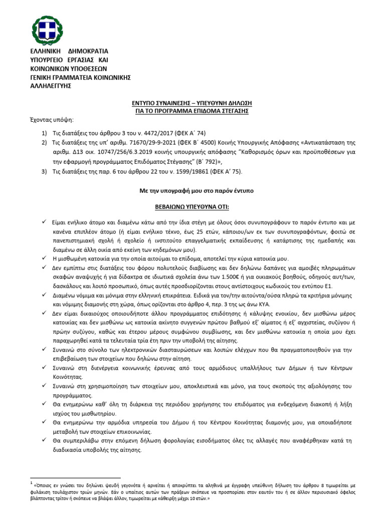 HB Consent Form 2021 | PDF